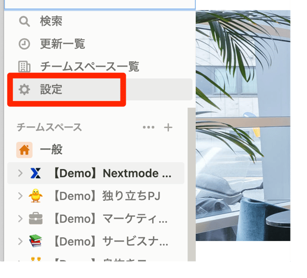 Notionのアナリティクス機能を試してみた（ページアナリティクス編）｜Nextmode Blog